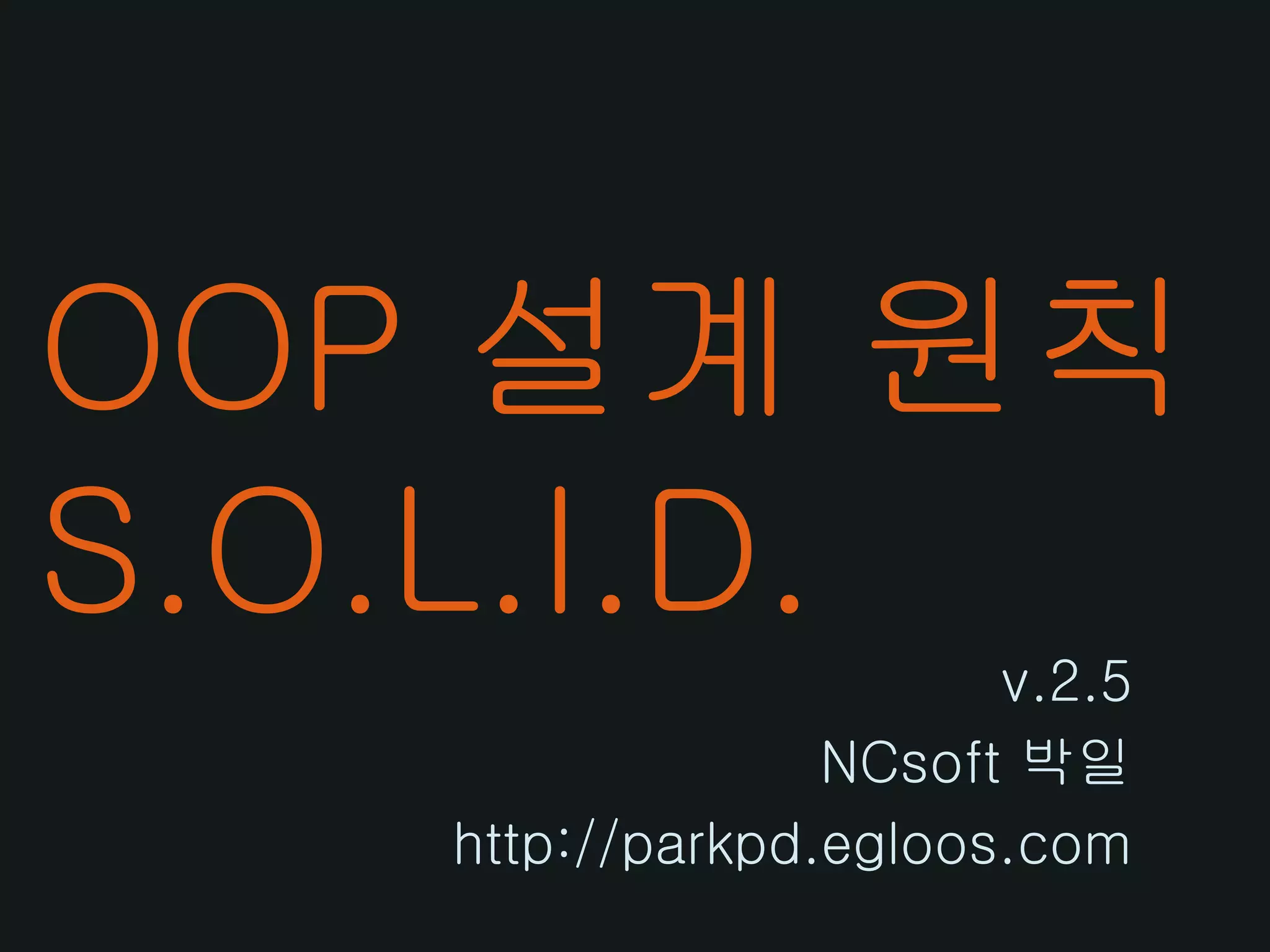 Oop design principle SOLID | PPT Oop design principle SOLID | PPT