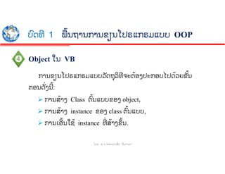 Oop in vb | PPT