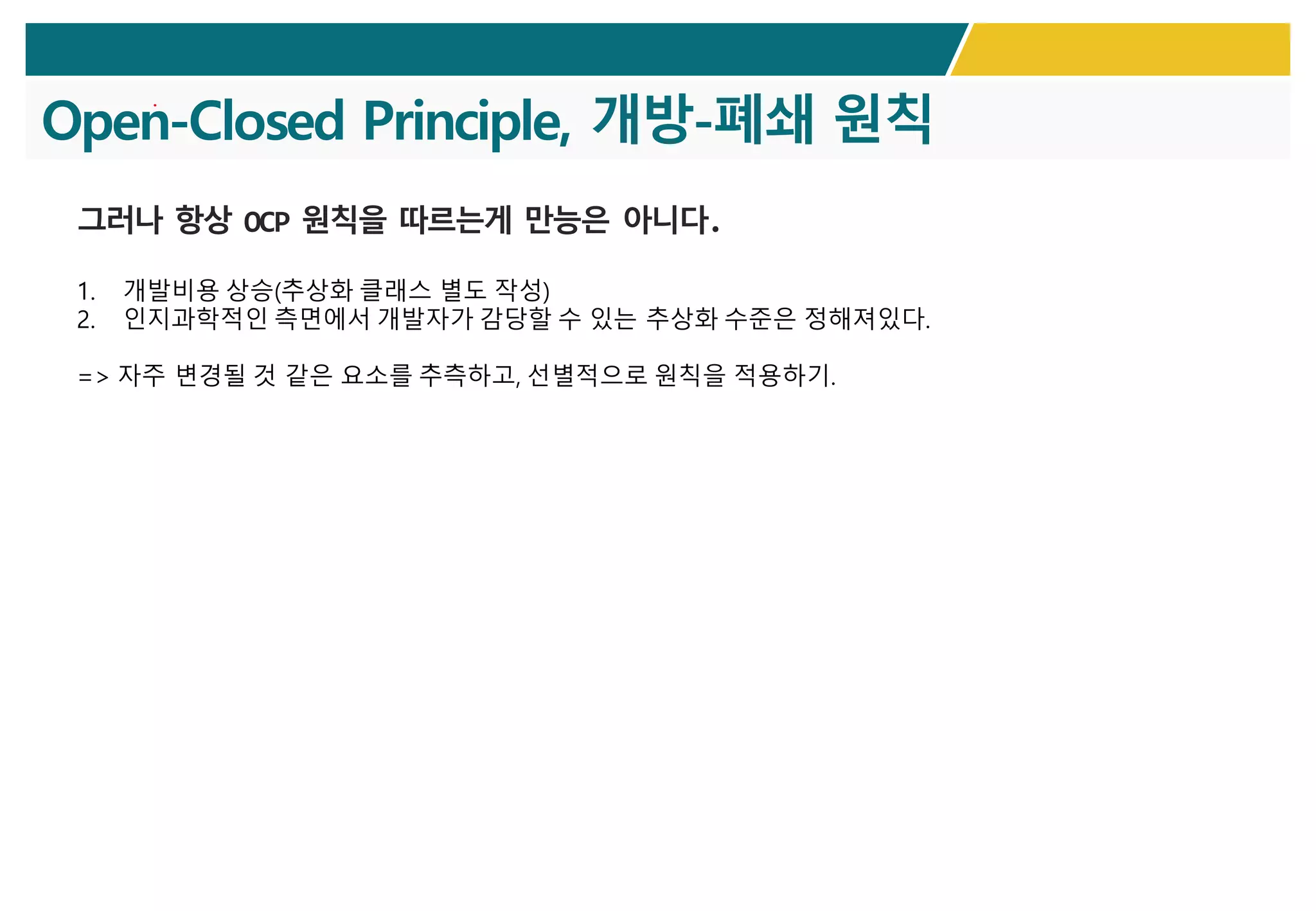 OOP SOLID PRINCIPLE(KOREAN) | PPT