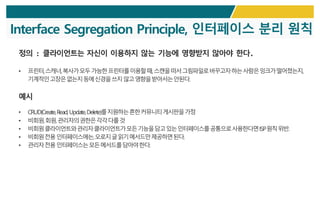 OOP SOLID PRINCIPLE(KOREAN) | PPT