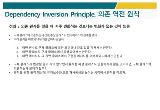 OOP SOLID PRINCIPLE(KOREAN) | PPT
