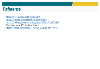 OOP SOLID PRINCIPLE(KOREAN) | PPT
