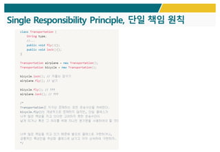 OOP SOLID PRINCIPLE(KOREAN) | PPT