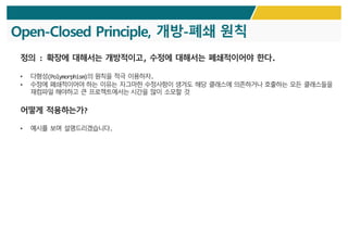 OOP SOLID PRINCIPLE(KOREAN) | PPT
