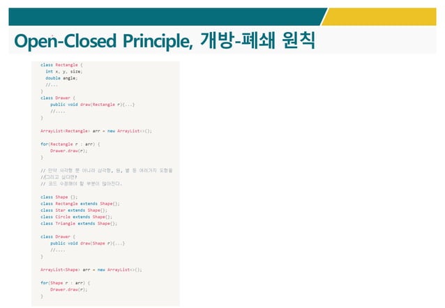 OOP SOLID PRINCIPLE(KOREAN) | PPT