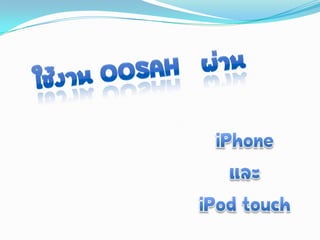 Oosah | PDF