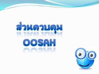 Oosah | PDF