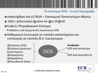 OOS Presentation by ECR Hellas | PDF