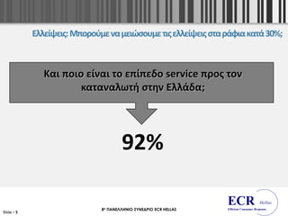OOS Presentation by ECR Hellas | PDF