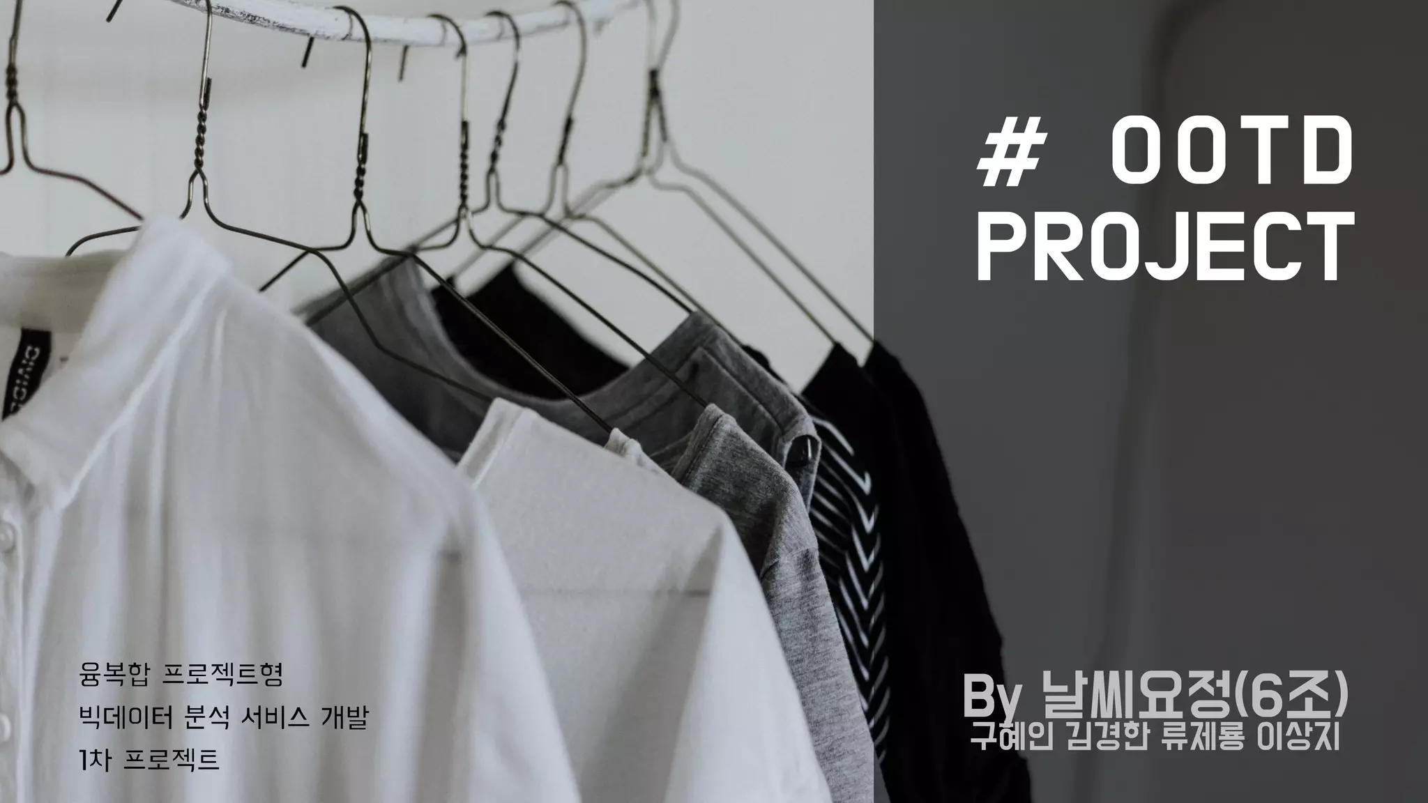 OOTD project_web | PDF