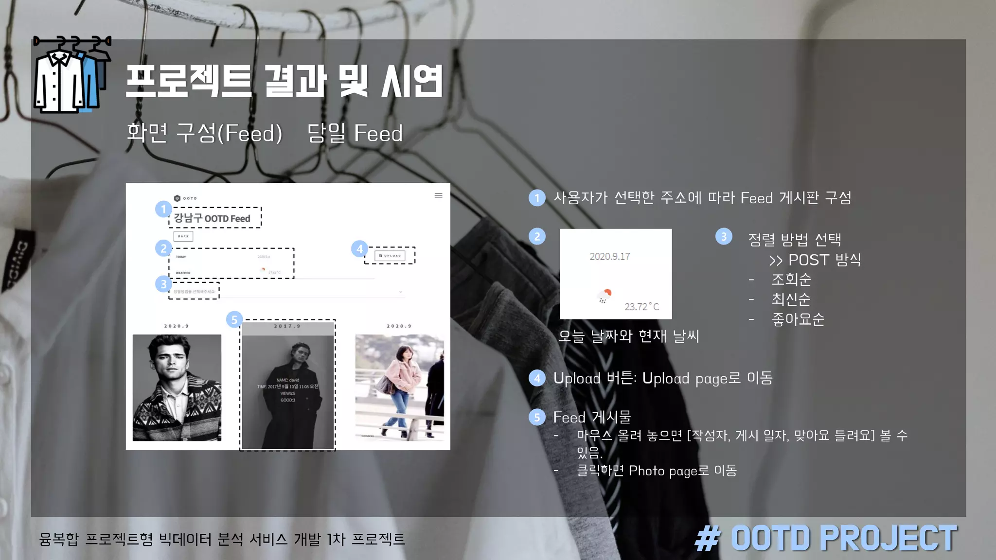 OOTD project_web | PDF