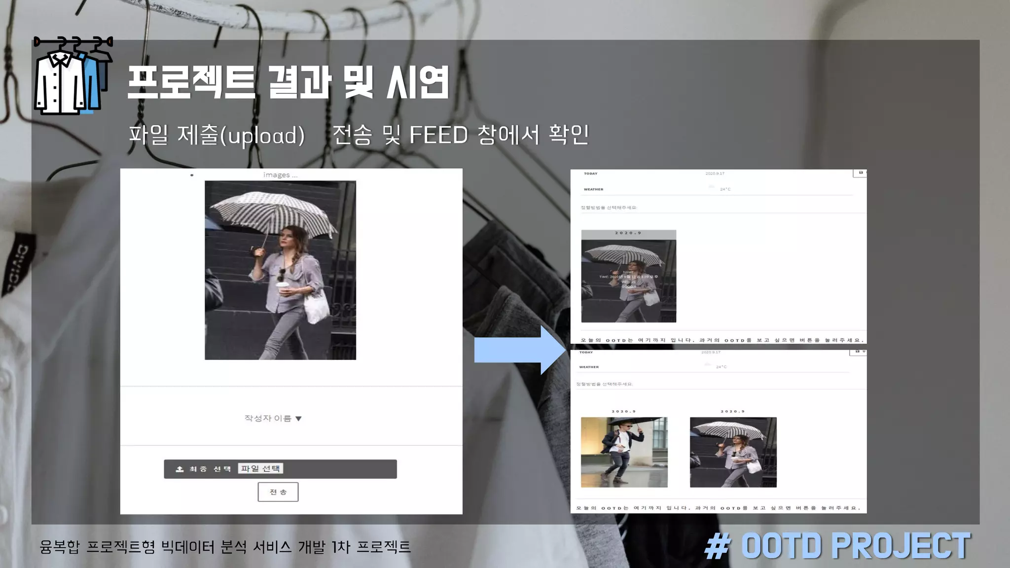 OOTD project_web | PDF