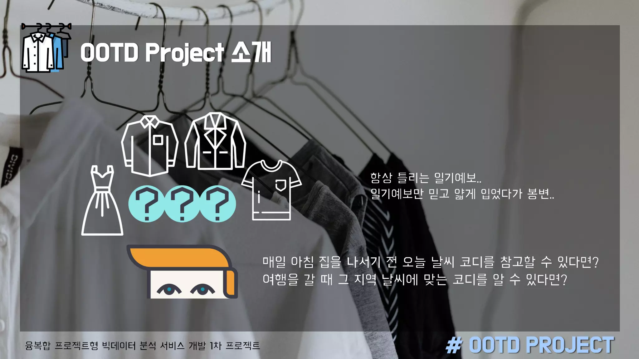 OOTD project_web | PDF