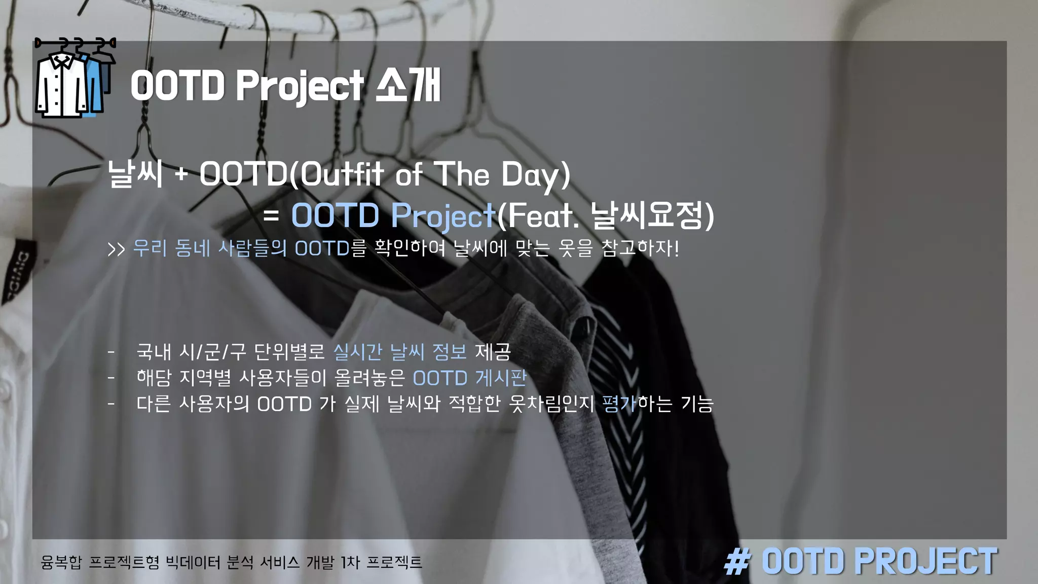 OOTD project_web | PDF