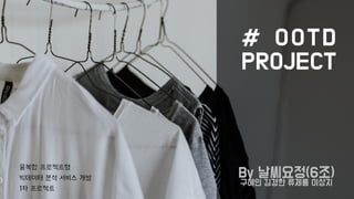 OOTD project_web | PDF