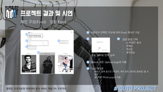 OOTD project_web | PDF