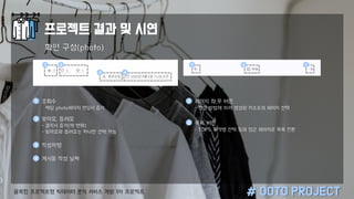 OOTD project_web | PDF