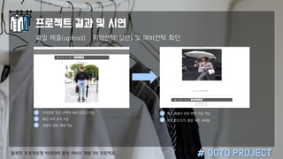 OOTD project_web | PDF