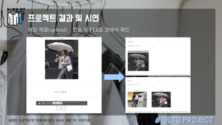 OOTD project_web | PDF