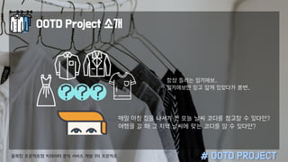 OOTD project_web | PDF