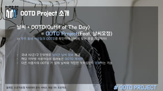 OOTD project_web | PDF