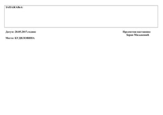 Op. plan za 7 razred 2016 17 | PPT