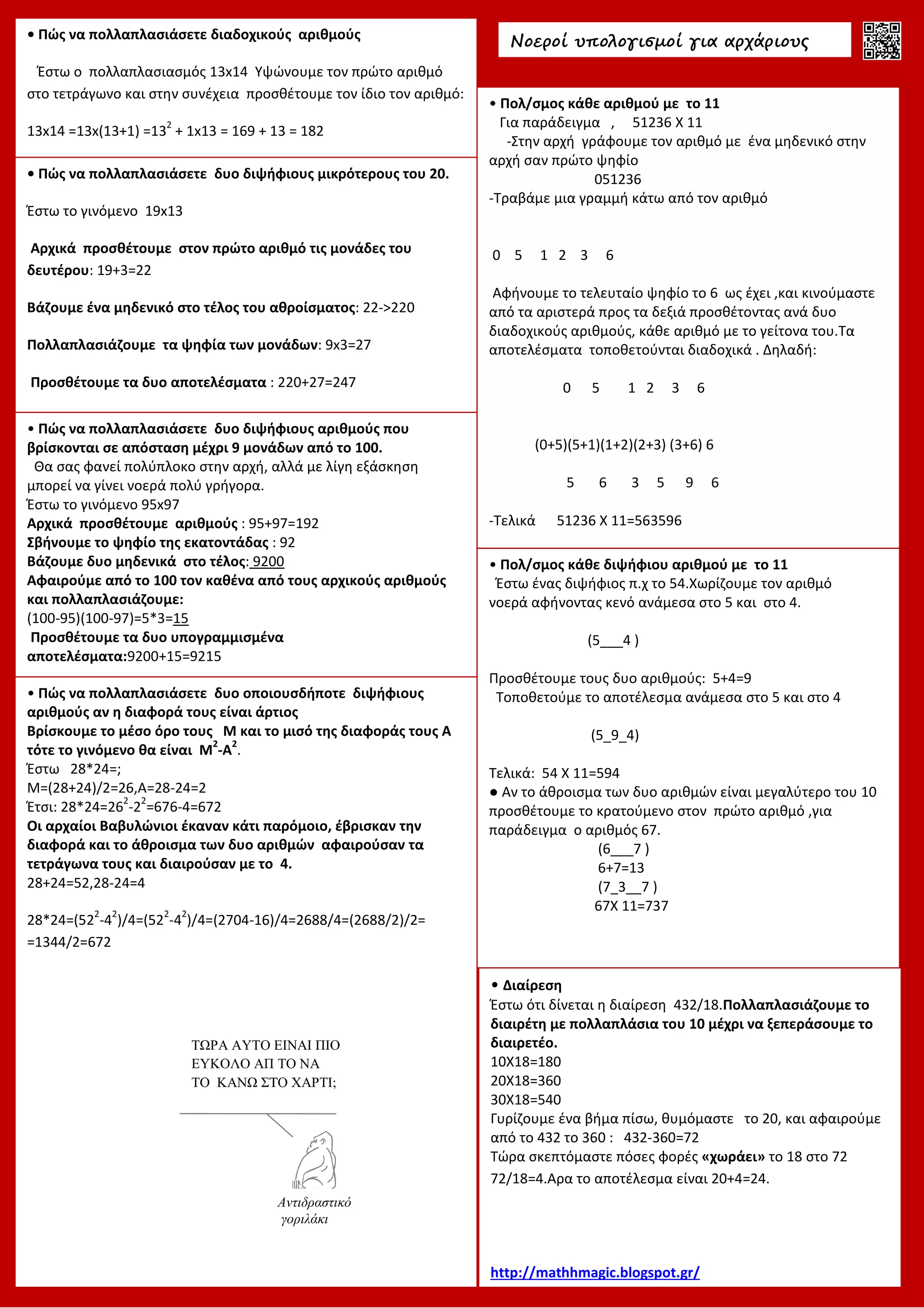 Νοεροι υπολογισμοί στα γρήγορα | PDF