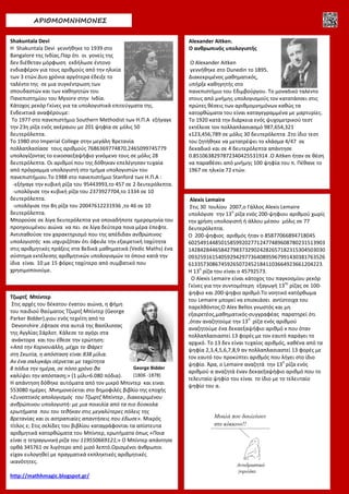 Νοεροι υπολογισμοί στα γρήγορα | PDF