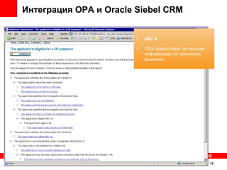 Oracle Policy Automation & Siebel CRM Fraud detection solution | PPT
