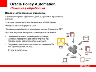 Oracle Policy Automation & Siebel CRM Fraud detection solution | PPT