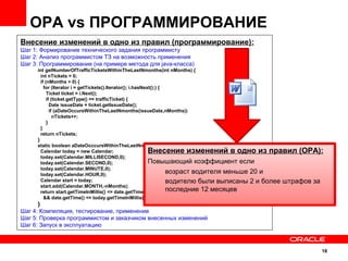 Oracle Policy Automation & Siebel CRM Fraud detection solution | PPT