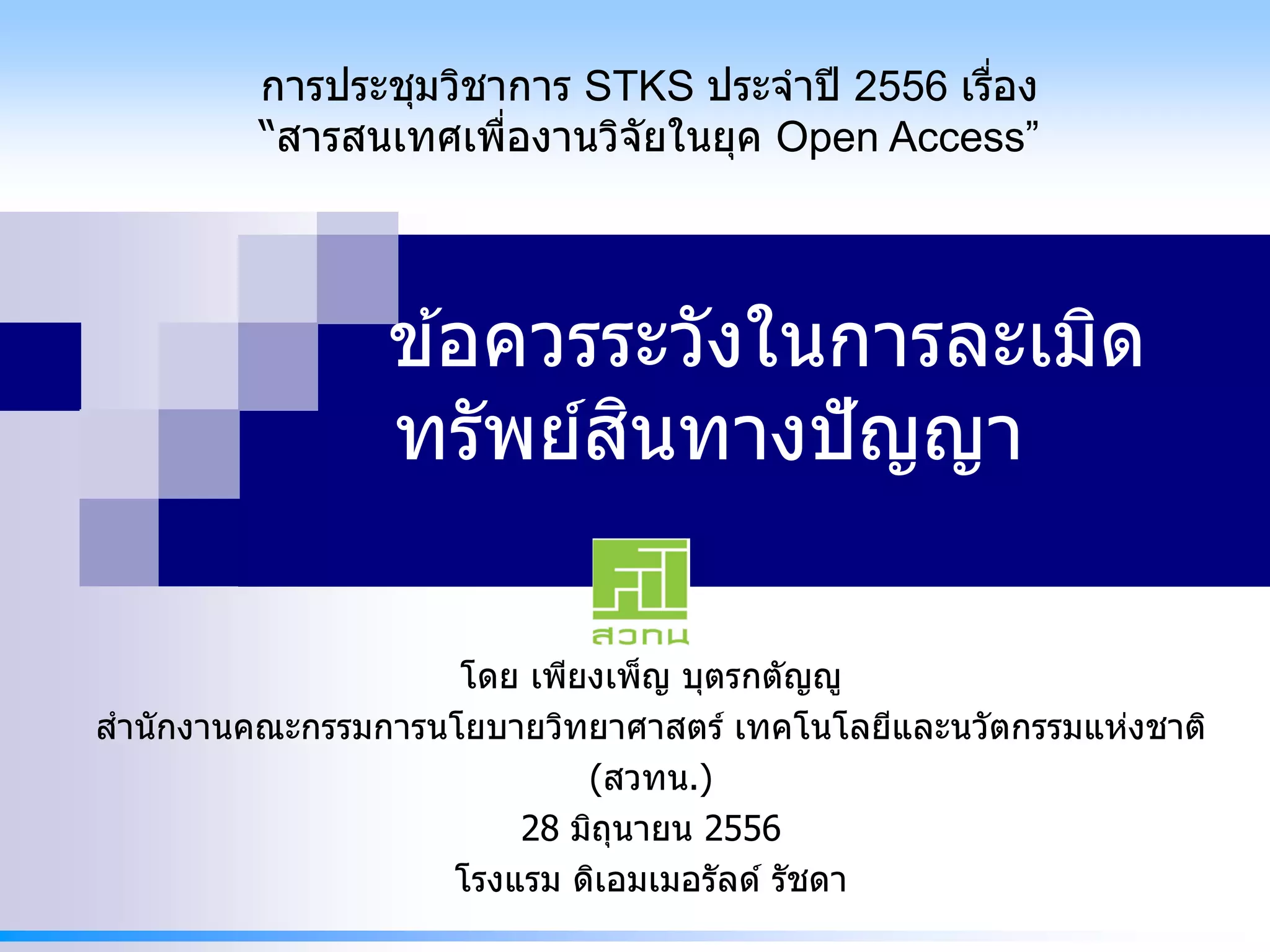 Open Access IPs Issue | PPT