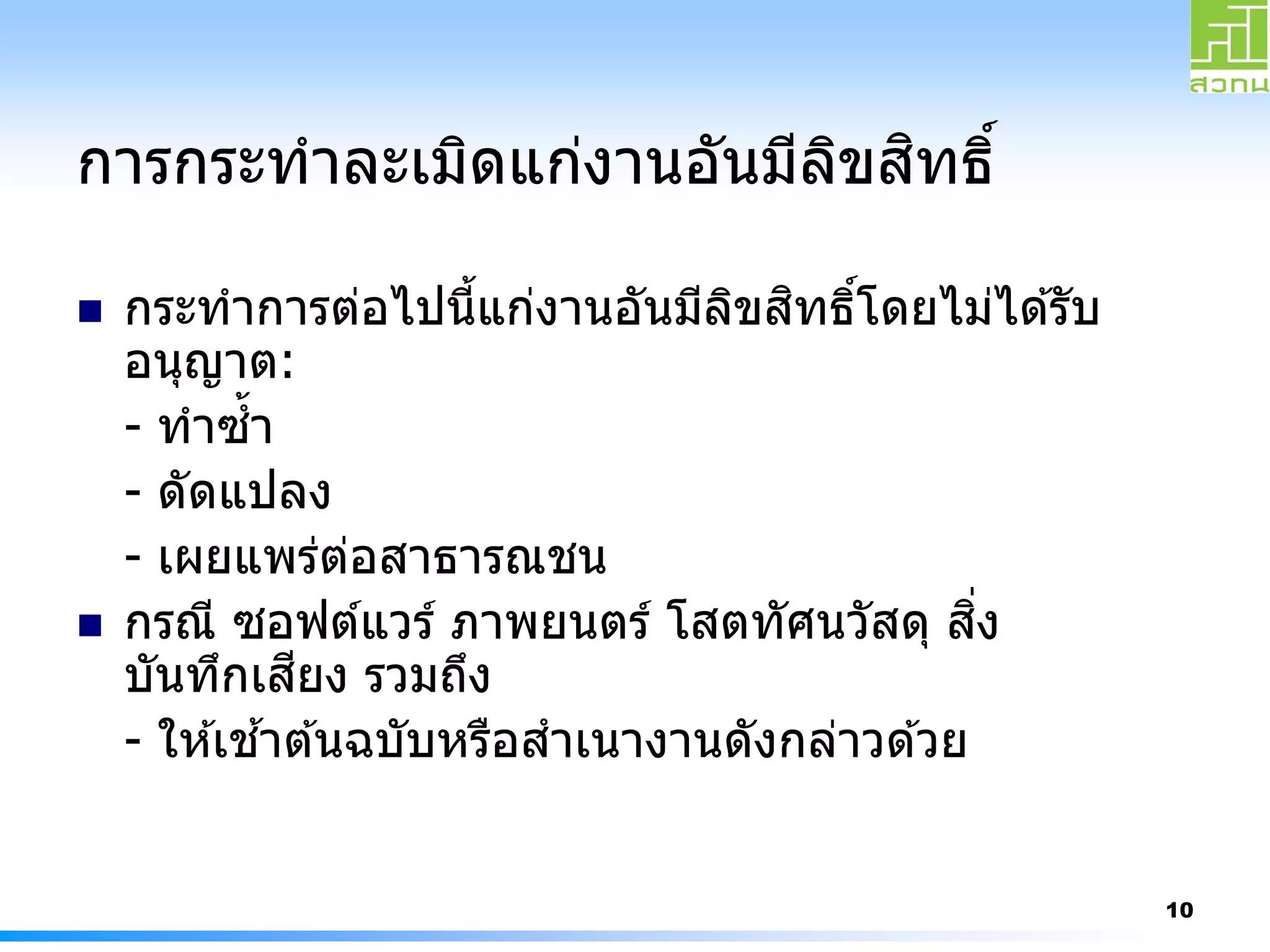 Open Access IPs Issue | PDF