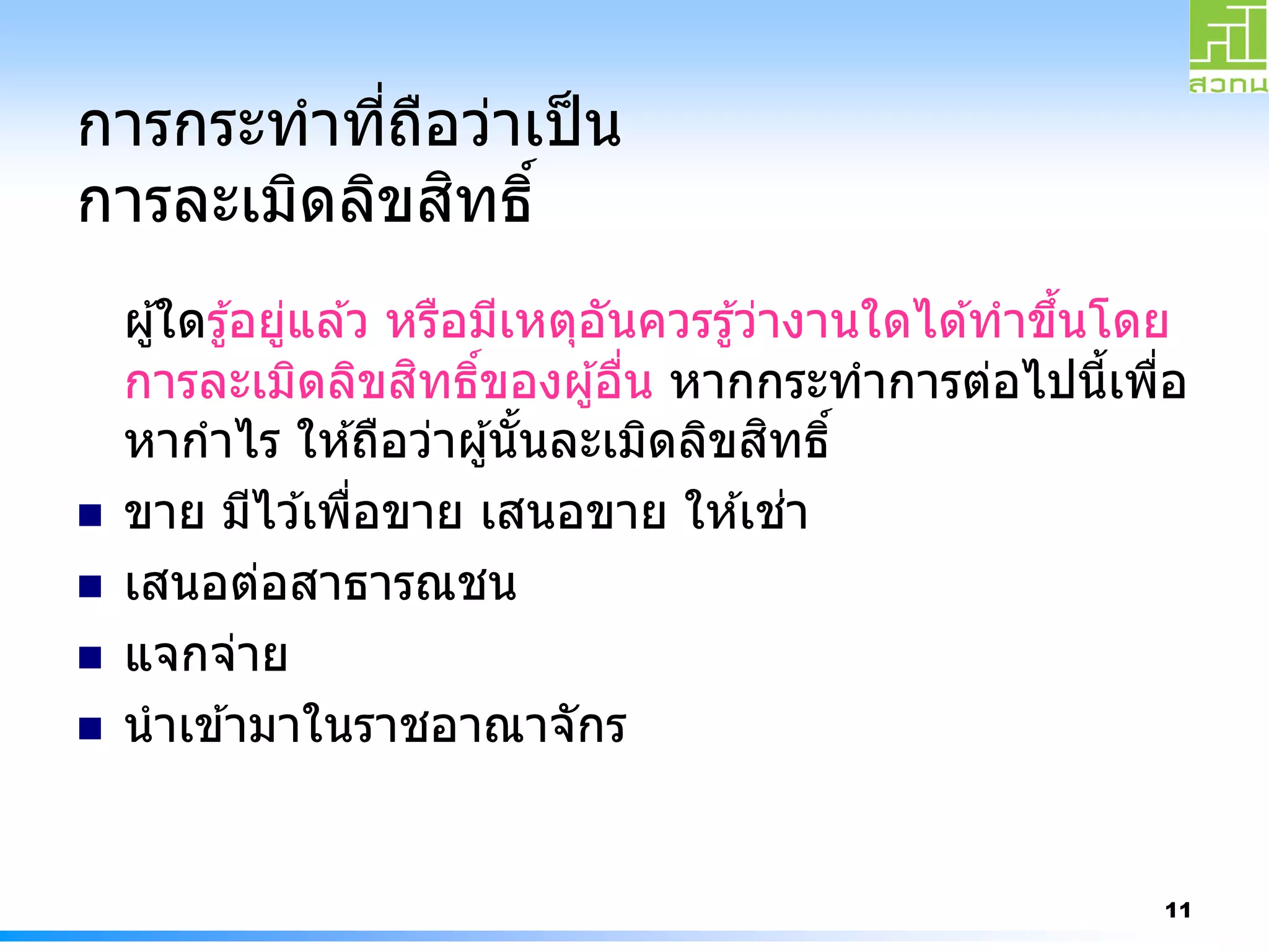 Open Access IPs Issue | PDF