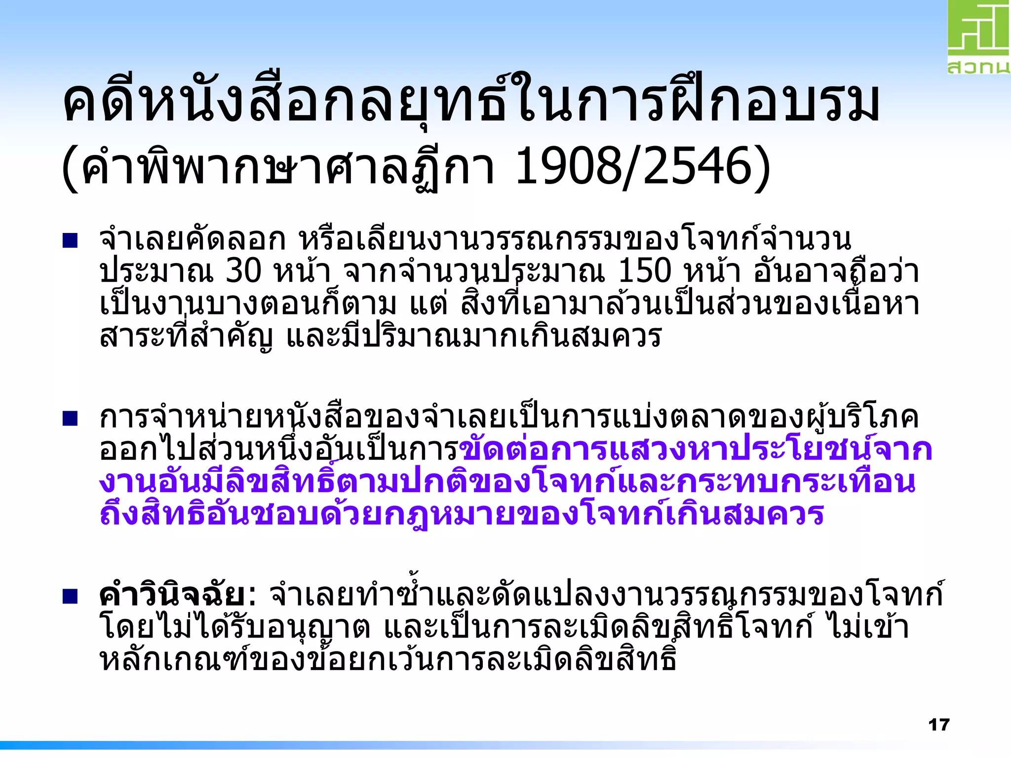 Open Access IPs Issue | PDF