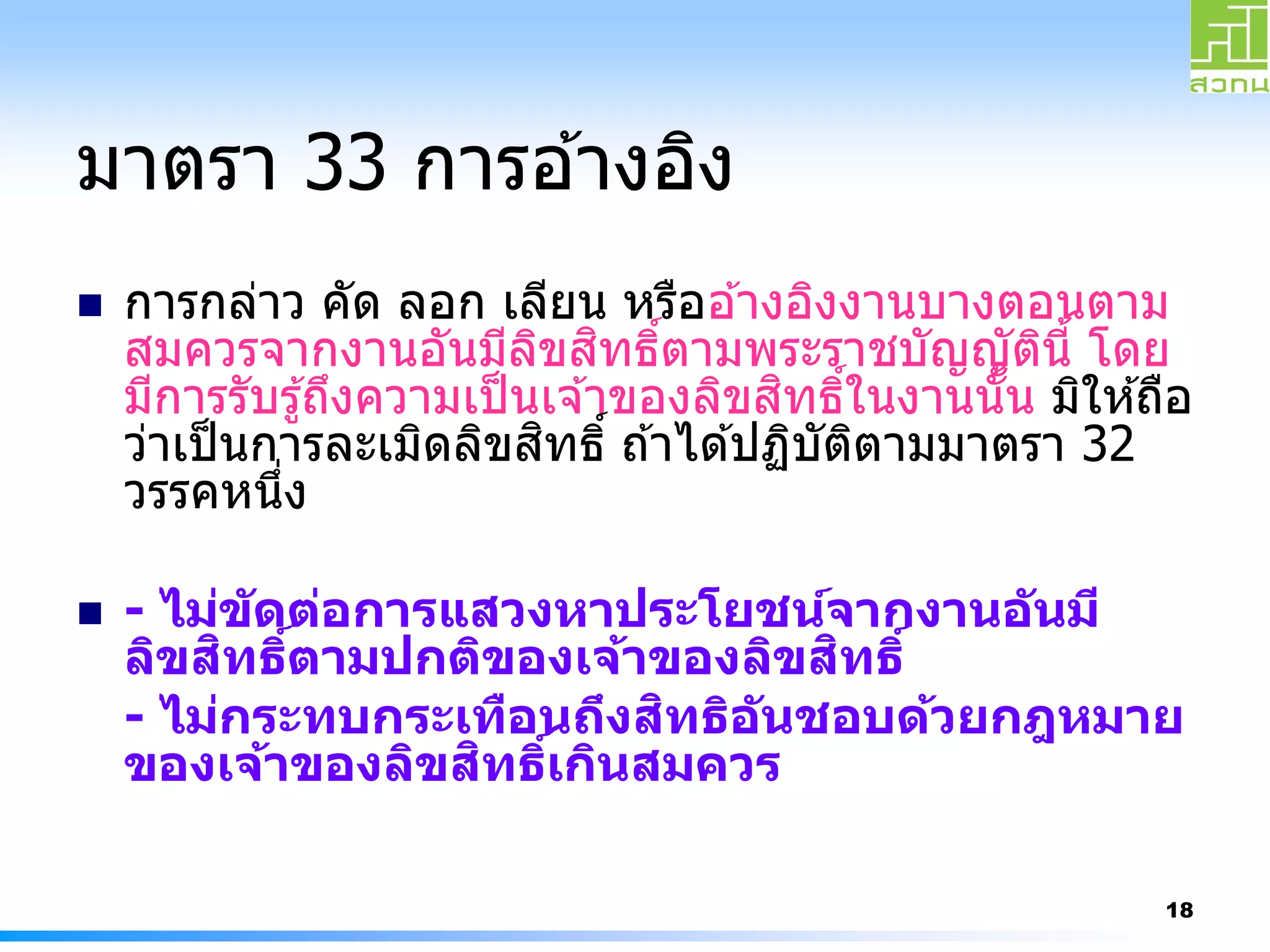 Open Access IPs Issue | PDF