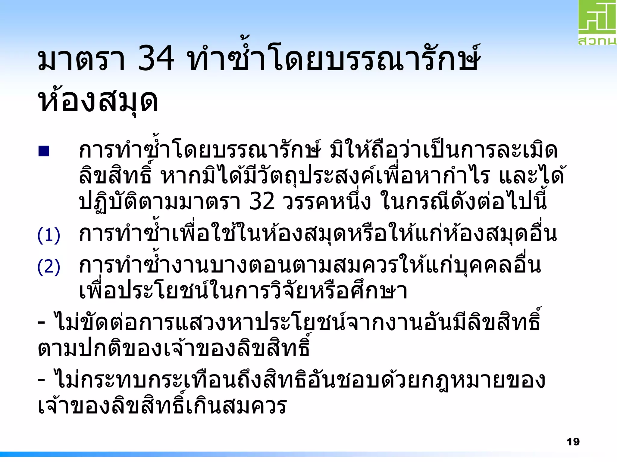 Open Access IPs Issue | PDF