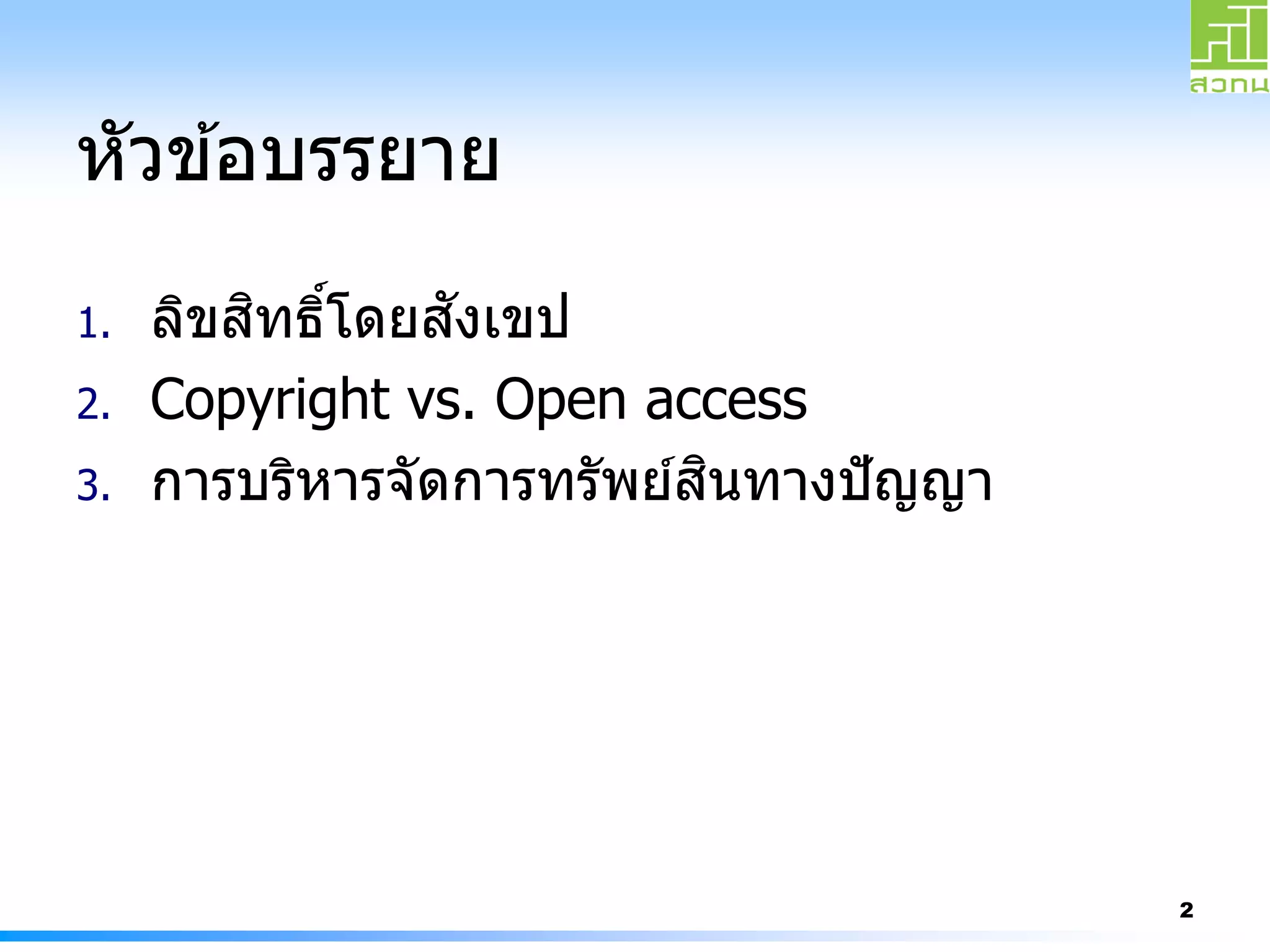 Open Access IPs Issue | PDF