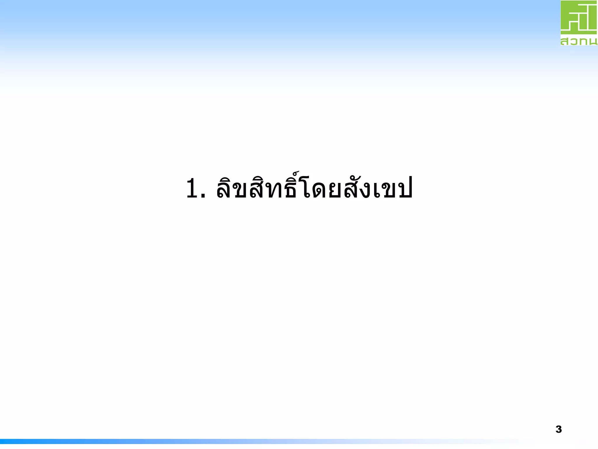 Open Access IPs Issue | PDF