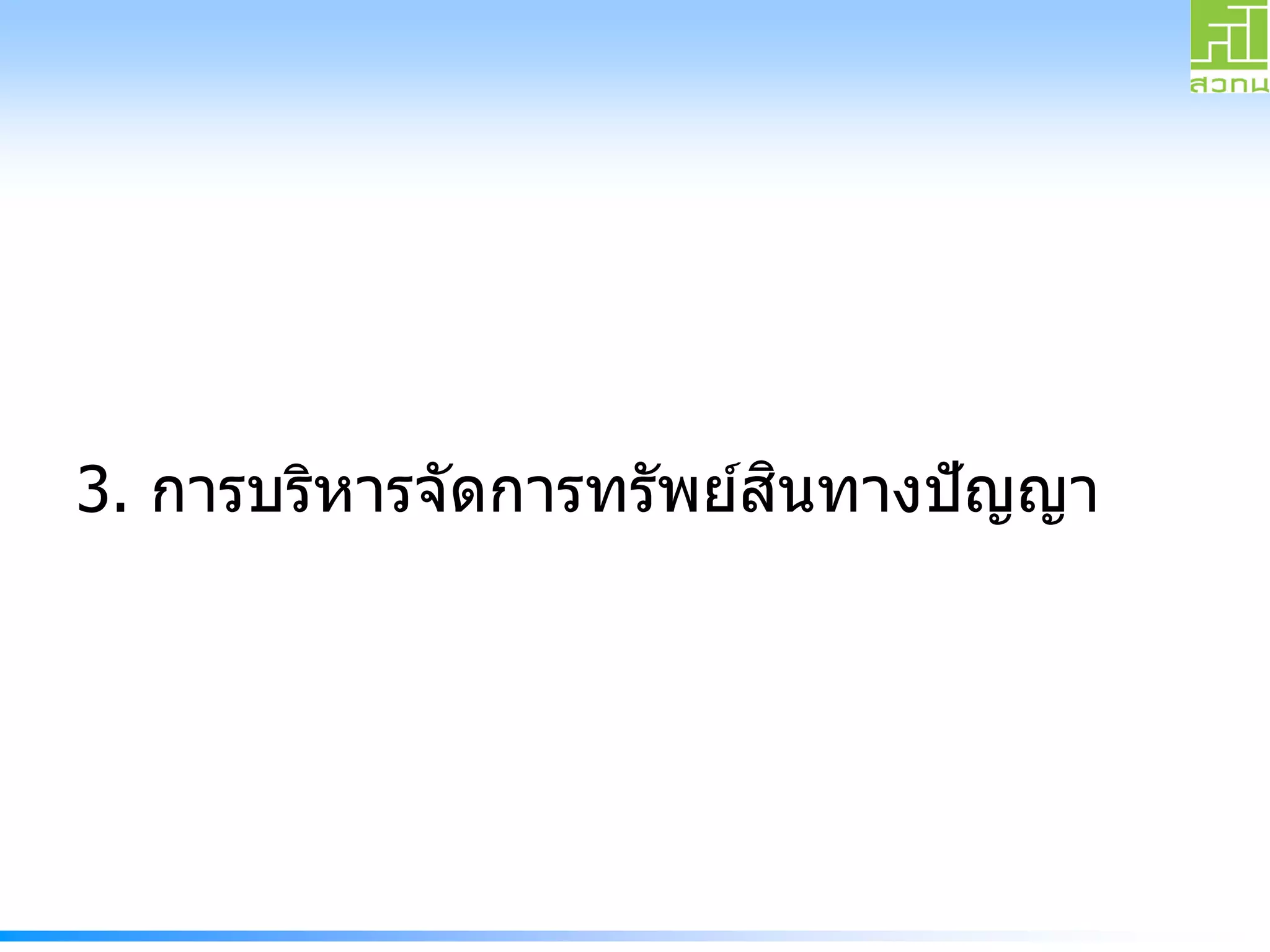 Open Access IPs Issue | PDF