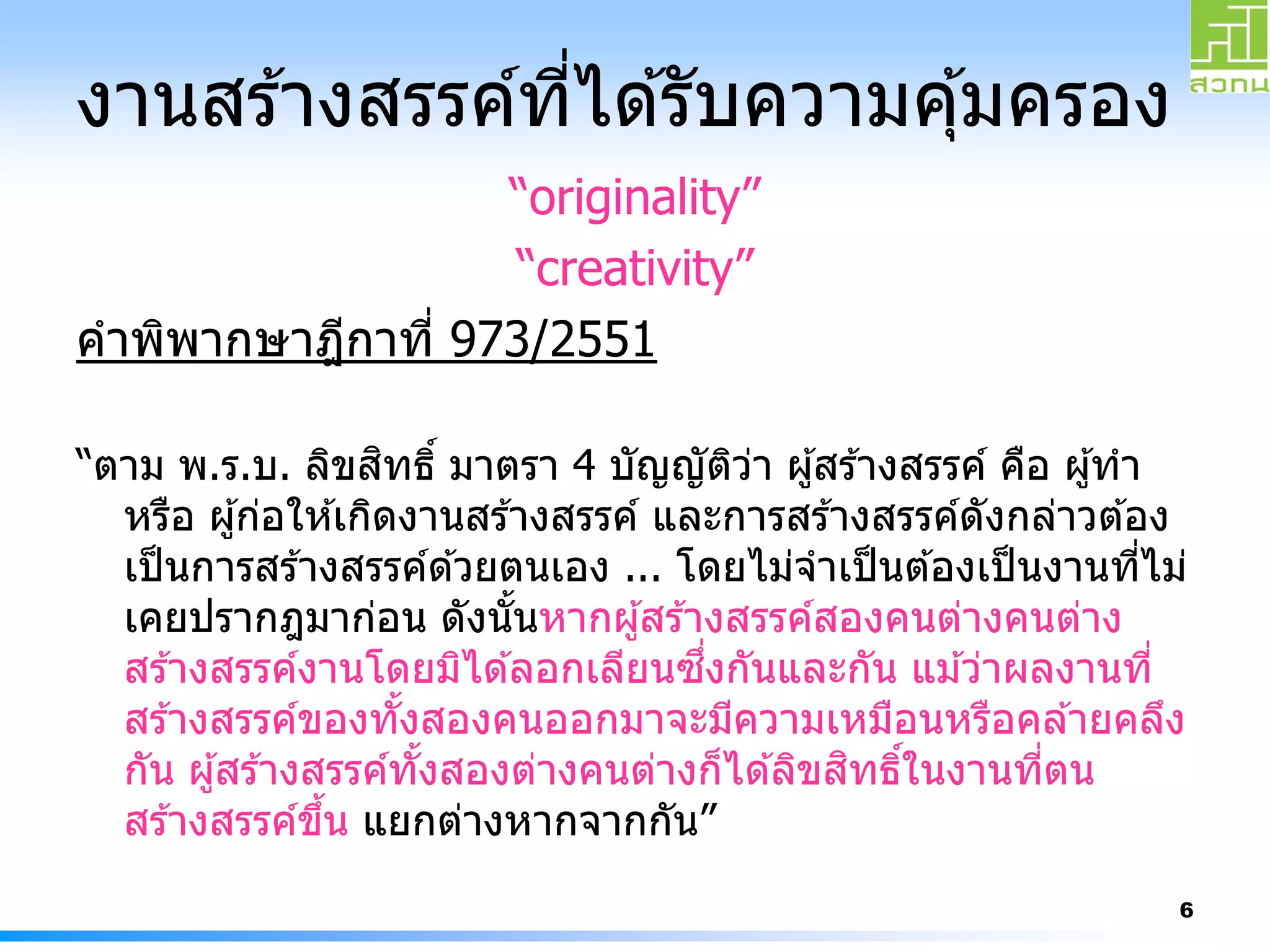 Open Access IPs Issue | PDF