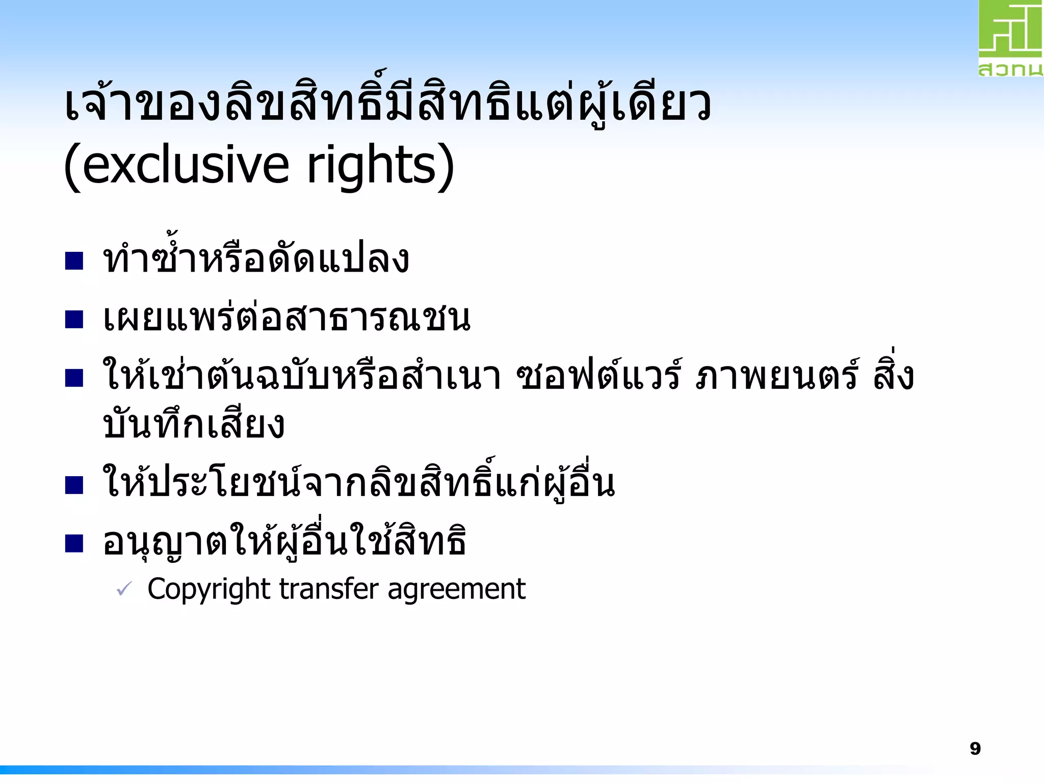 Open Access IPs Issue | PDF