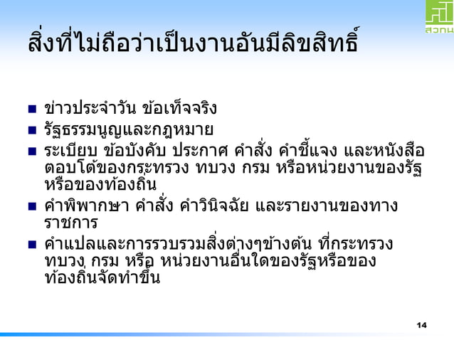 Open Access IPs Issue | PPT