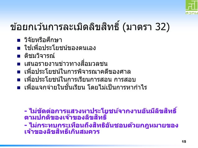 Open Access IPs Issue | PDF