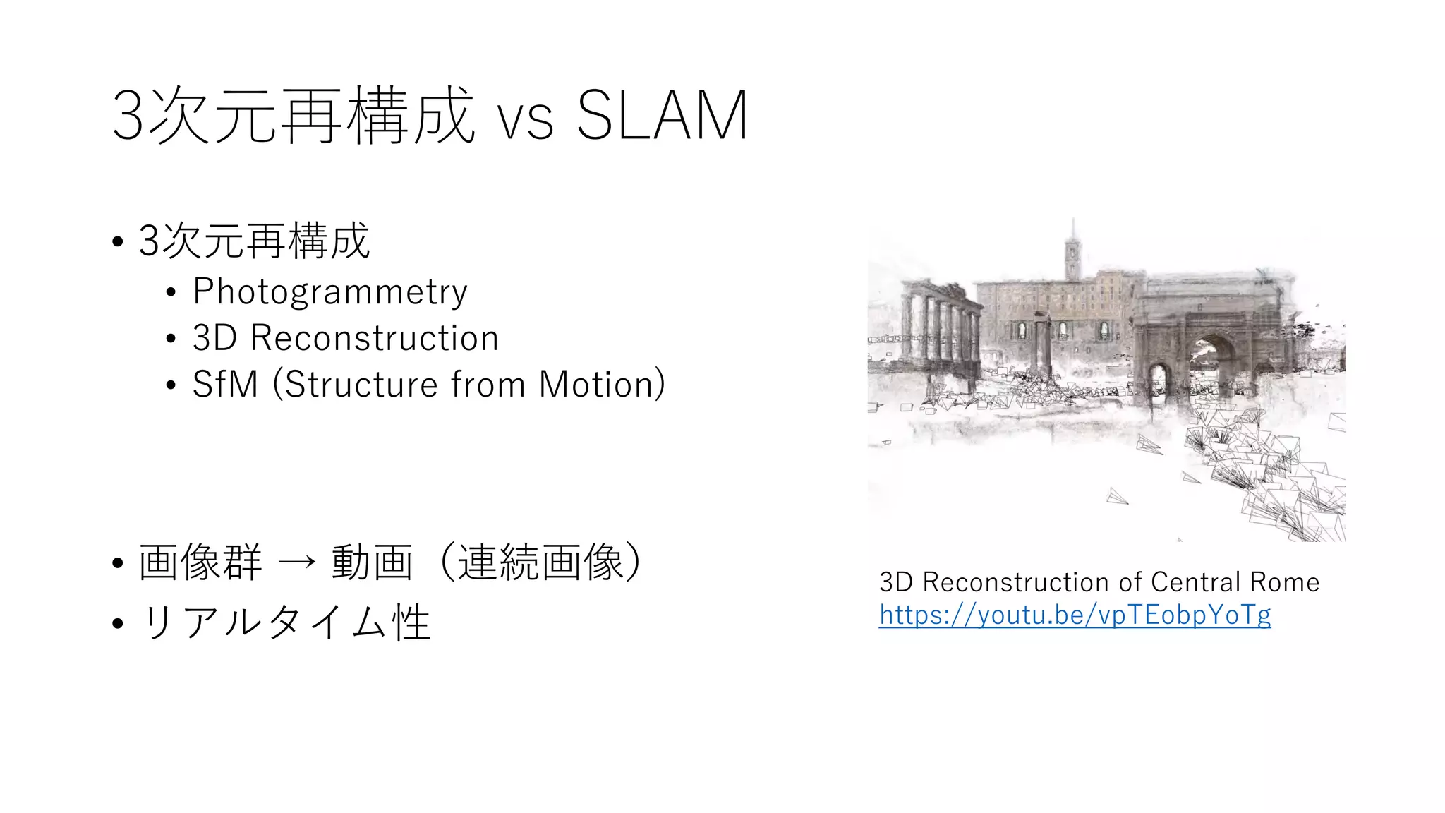 Open3DでSLAM入門 PyCon Kyushu 2018 | PDF