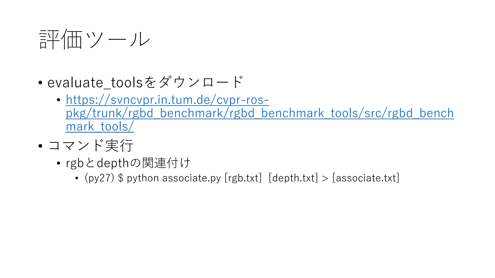 Open3DでSLAM入門 PyCon Kyushu 2018 | PDF