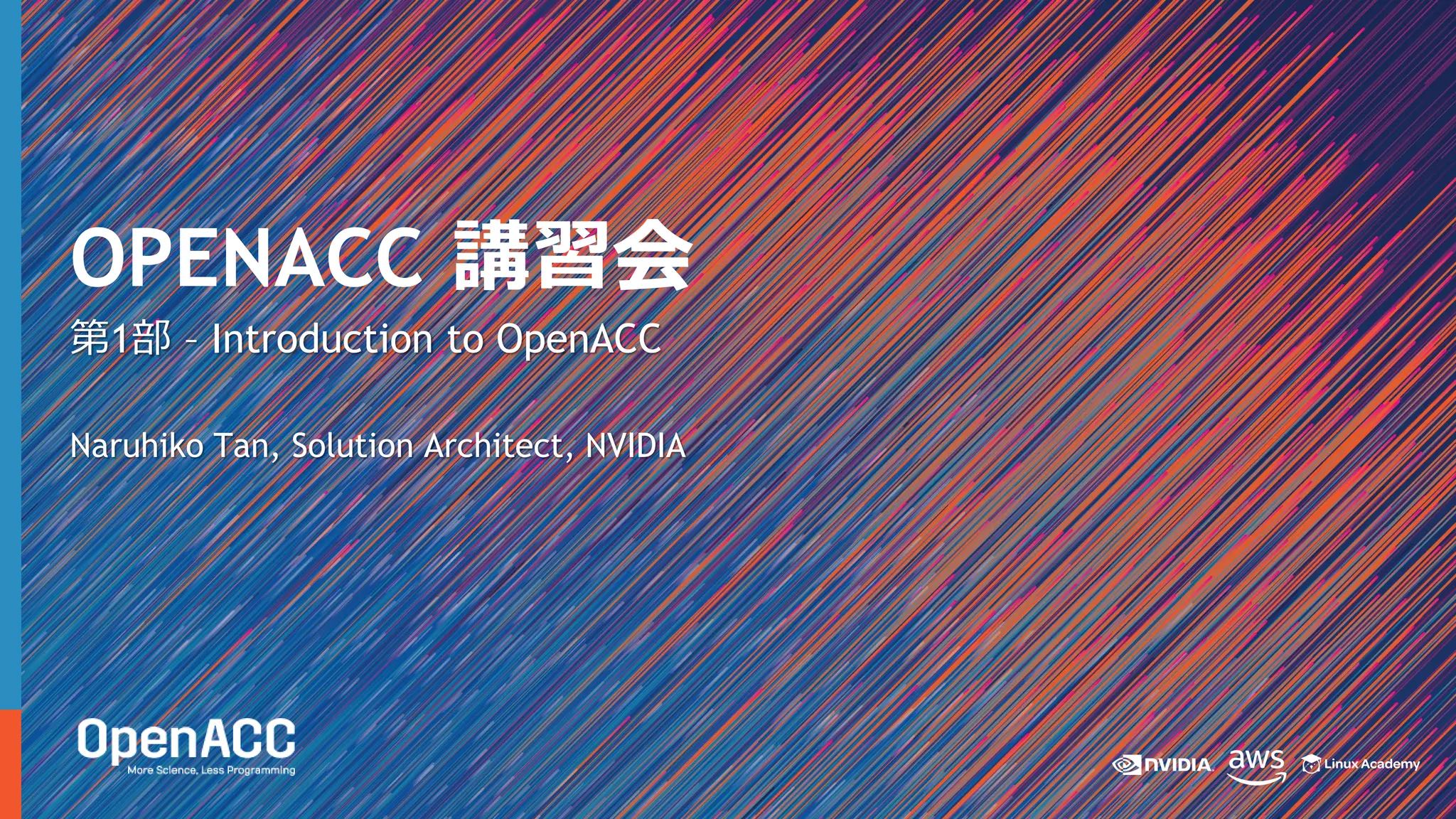 20190625 OpenACC 講習会 第1部 | PPT