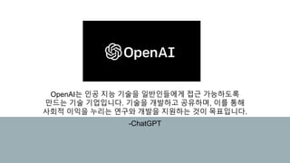 OpenAI | PPTX