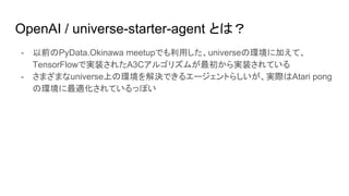Open ai universe starter-agent触ってみた | PDF | Computing | Technology & Computing