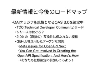 OpenAPI Specification概要 | PPT